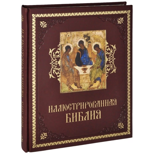 Подарочное издание Библия, книга Библия в кожаном переплете, Подарочная ...
